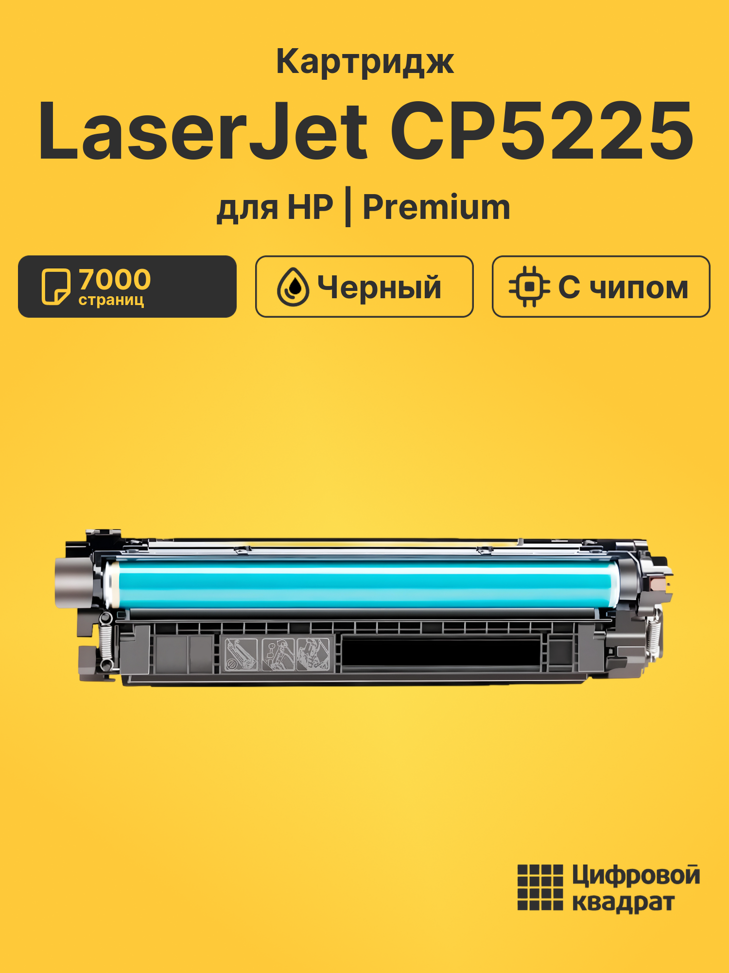 Картридж для HP LaserJet CP5225 (CE740A), LJ CP5220, LJ CP5225DN, LJ CP5225N