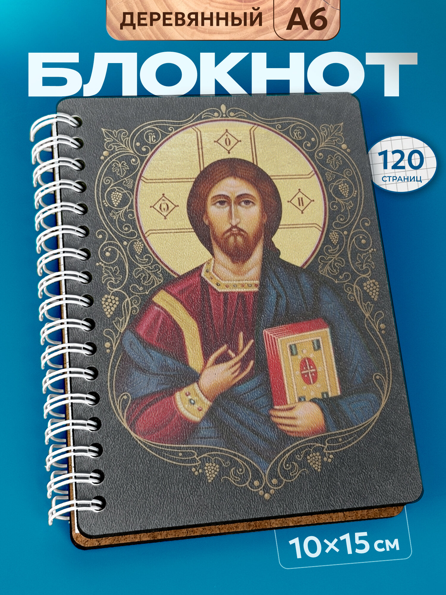 Блокнот Икона Спас Елеазаровский