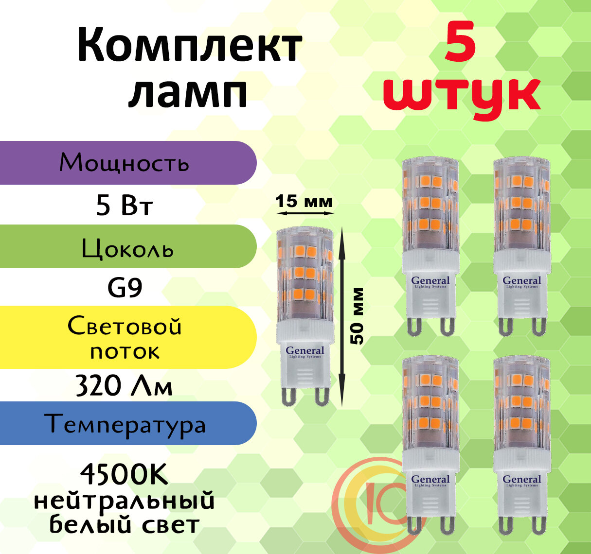 Лампочка светодиодная G9 5 Вт, дневной белый 4500К, 5 штук 653900-5