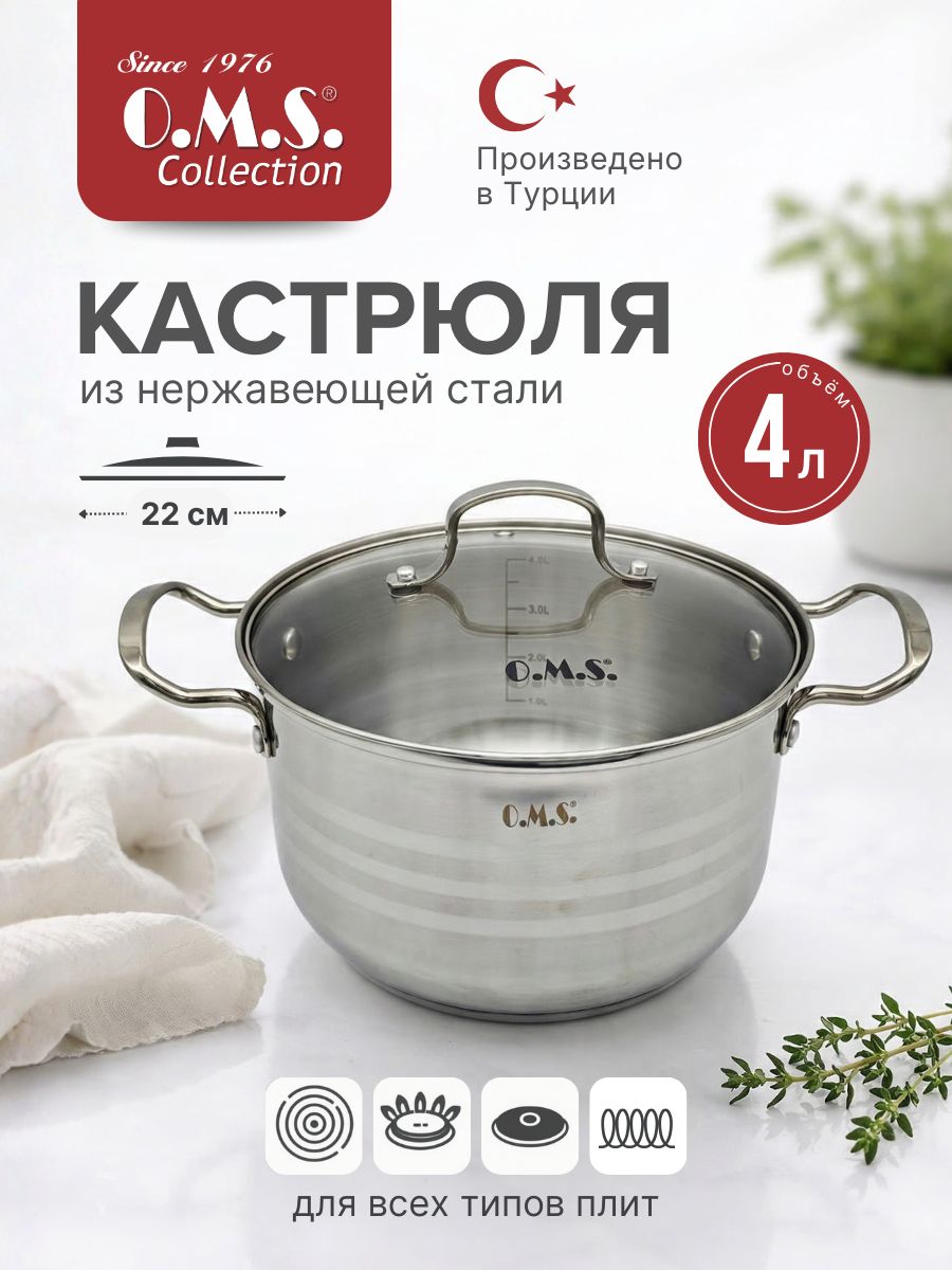 O.M.S. Collection Кастрюля с крышкой из нержавеющей стали 22 см