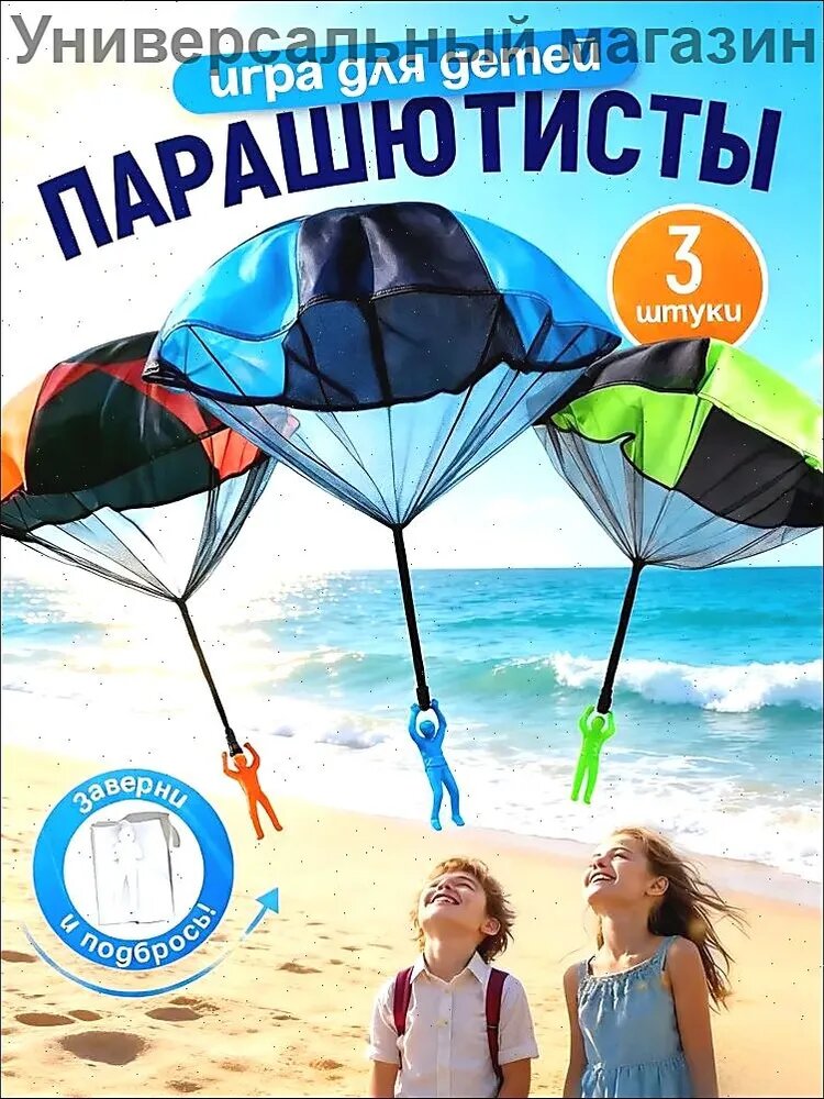 Парашютисты детская игра для улицы и на дачу