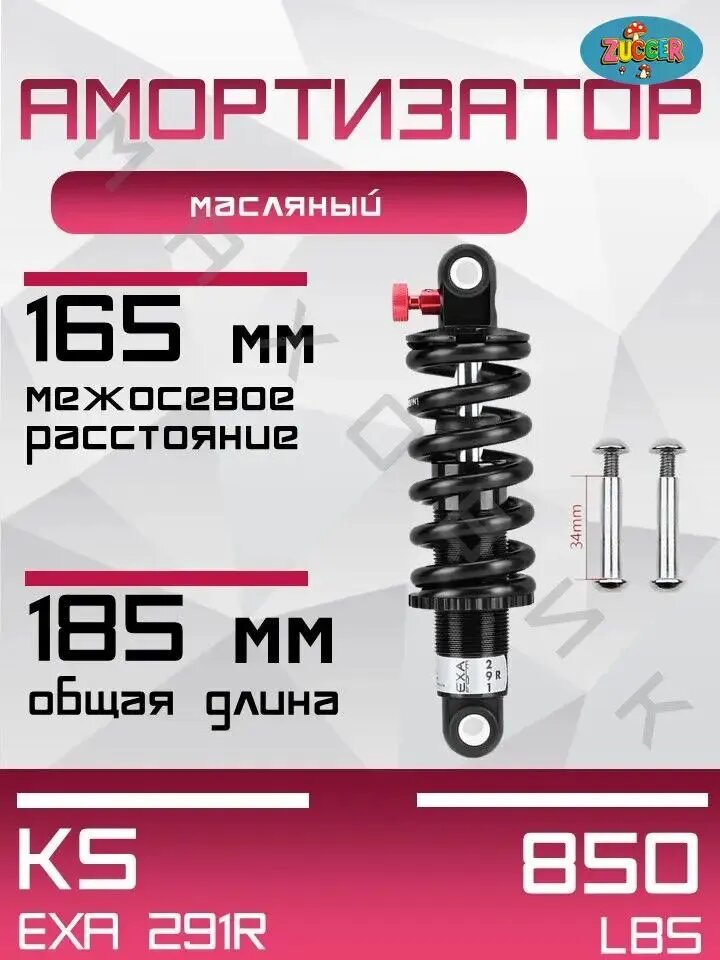 Амортизатор масляный KS EXA 291R 165 мм 850 lbs (черный) 14 -
