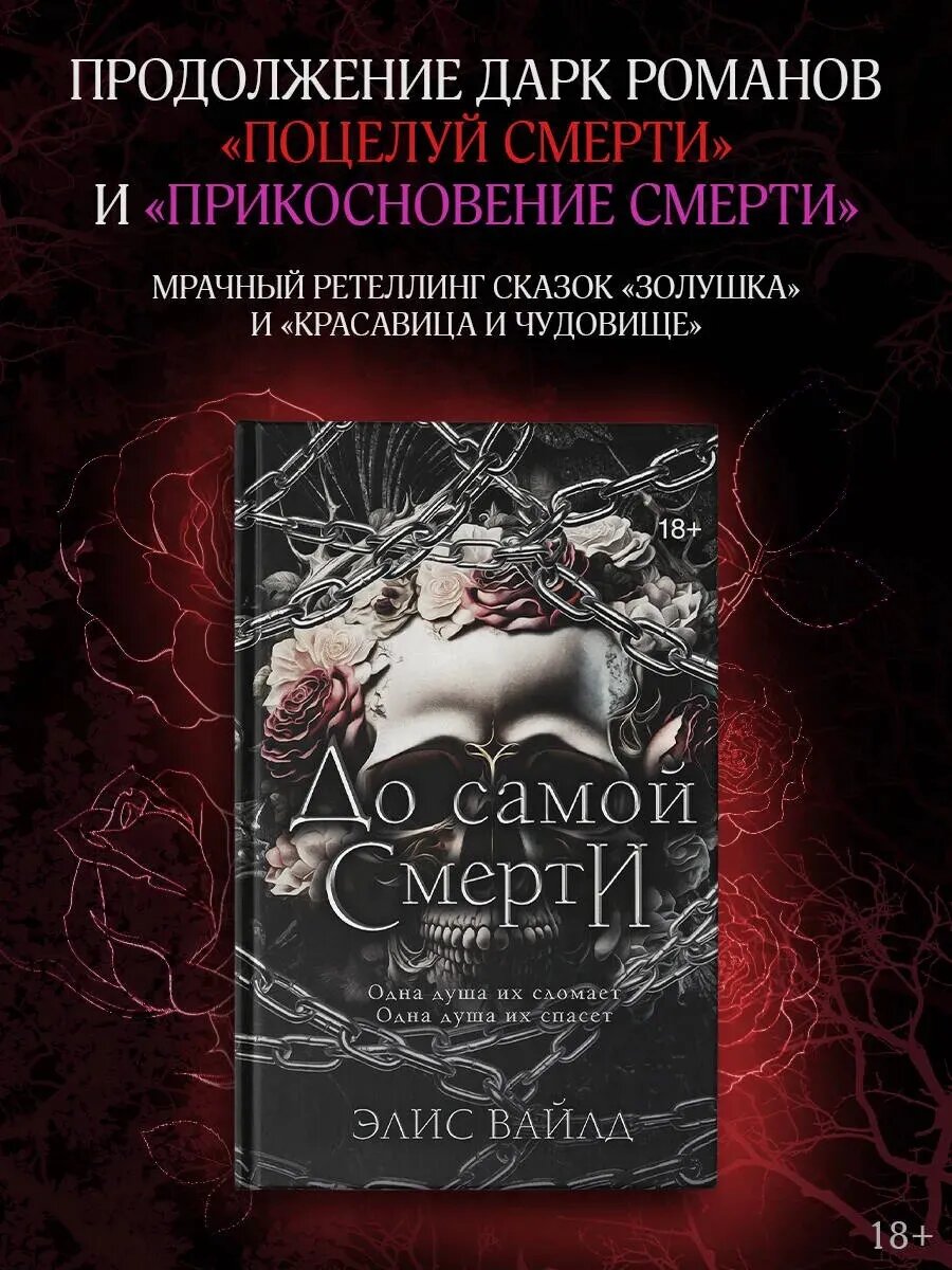 Книга До самой смерти — фото 1