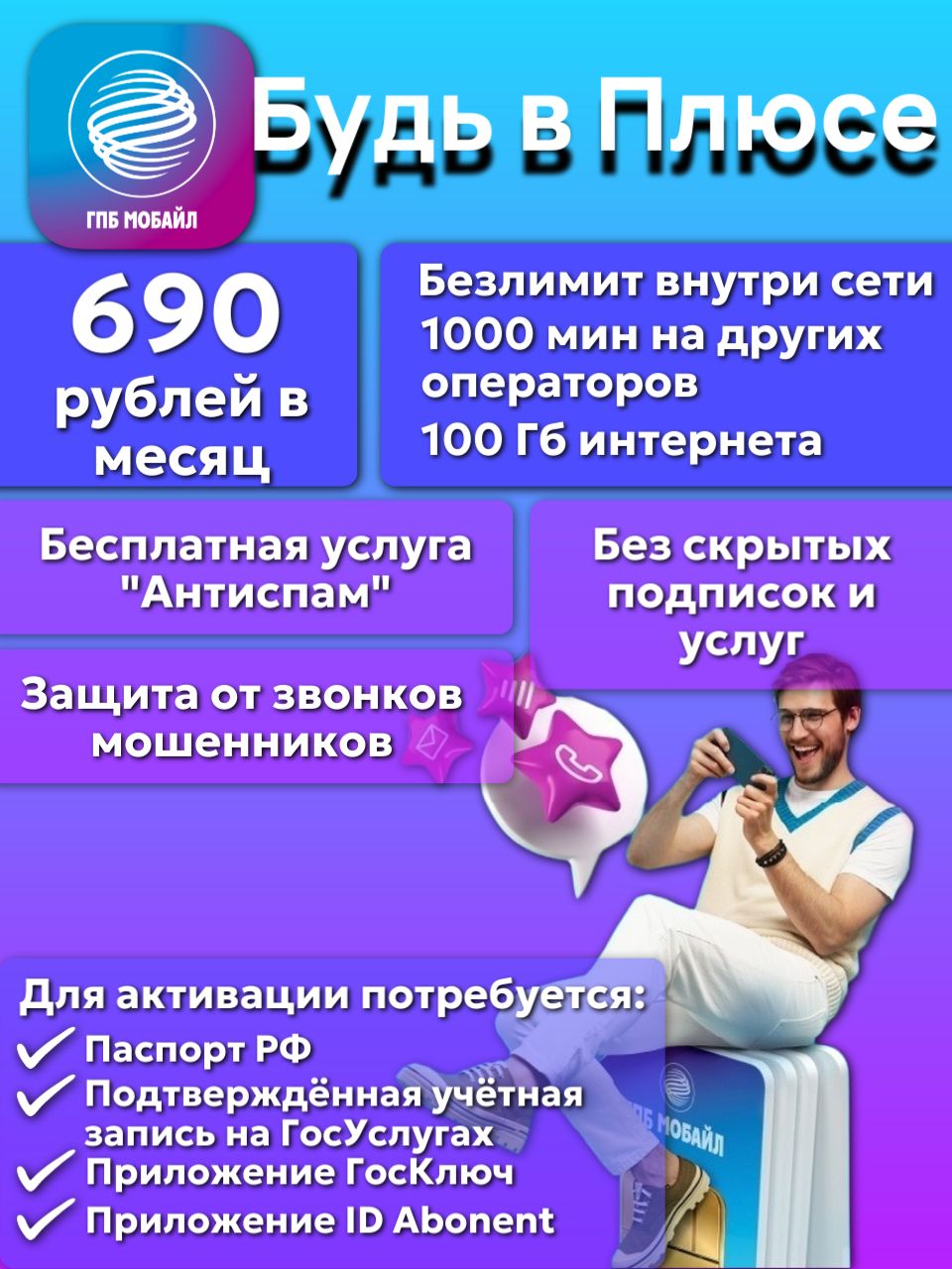 Сим-карта Газпроммобайл — фото 1