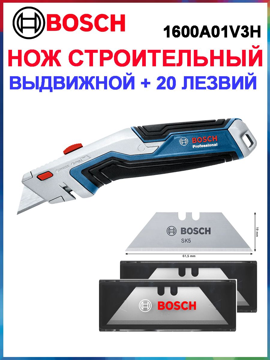 Bosch складной нож для металла, профессиональный многофункциональный строительный нож, канцелярский нож для ремонта и строительства, со сменными лезвиями, 1600A01V3H