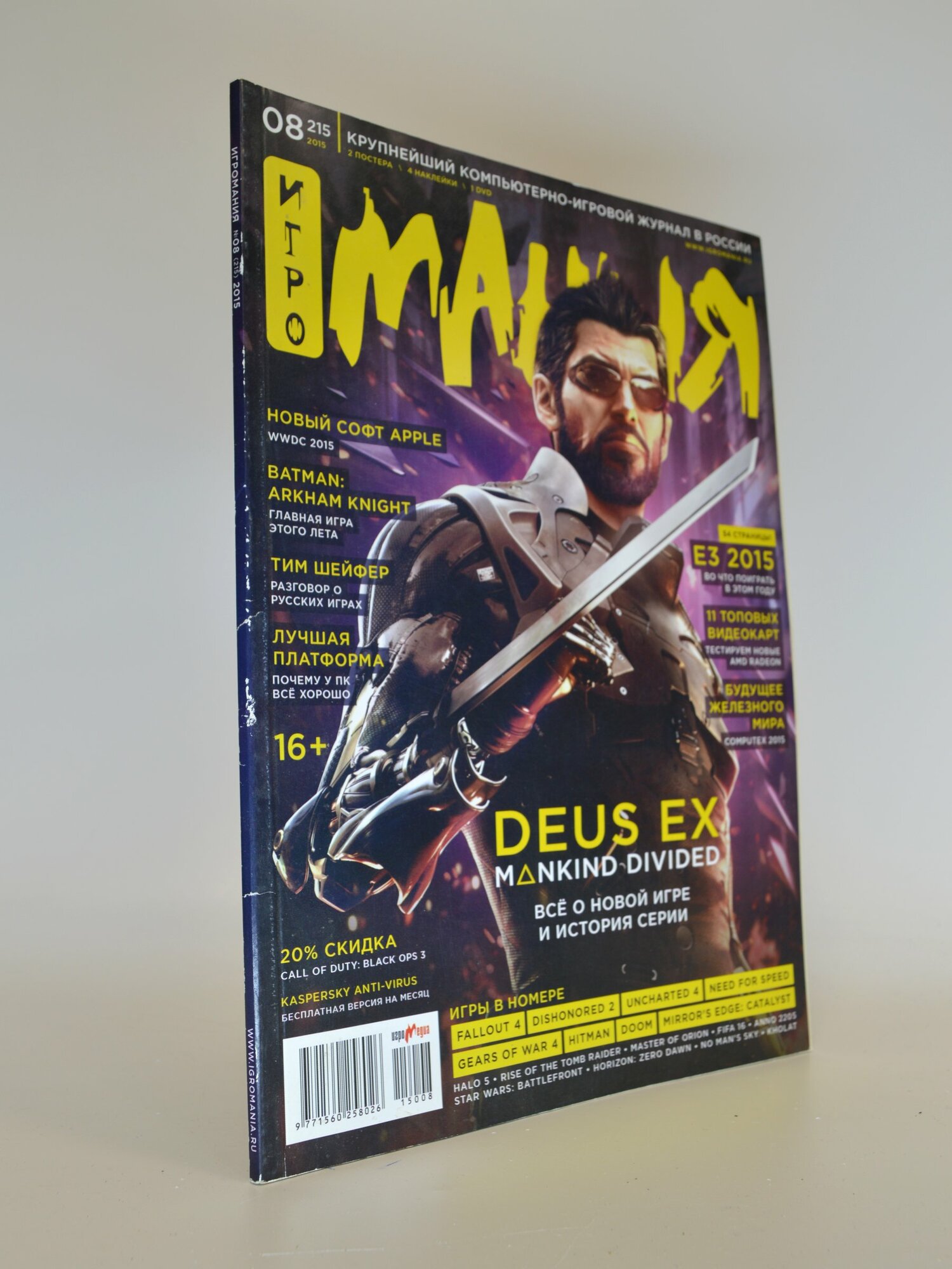 Винтажный журнал Игромания № 8 (215), 2015 год. Сборник. Букинистические книги в отличном состоянии.