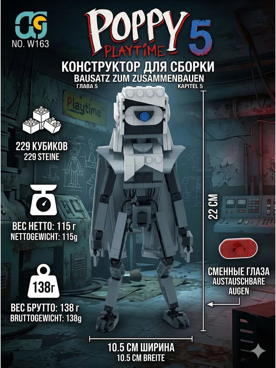 Конструктор Poppy Playtime 5 Игрушка для мальчиков