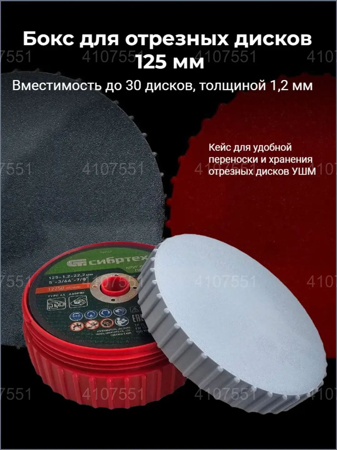 Премиумбокс дисков отрезных,125мм