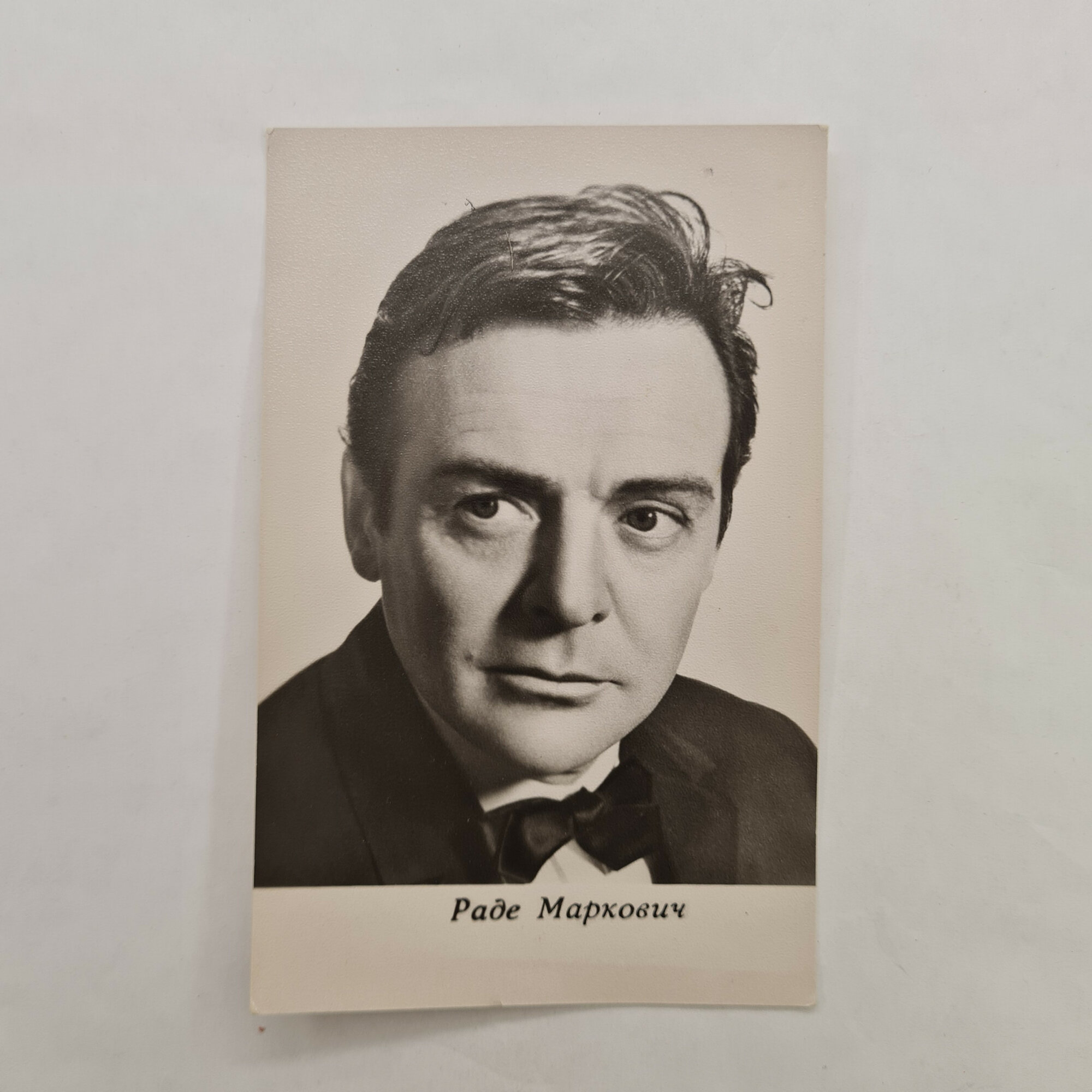Открытка винтажная, СССР. Фотоактёр Раде Маркович, Киев, издание Бюро пропаганды киноискусства
