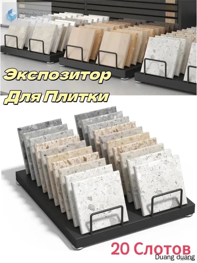 Экспозитор-кул для плитки , металлический, настольный, 20 слотов, Небольшая подставка для демонстрации образцов плитки для розничной торговли