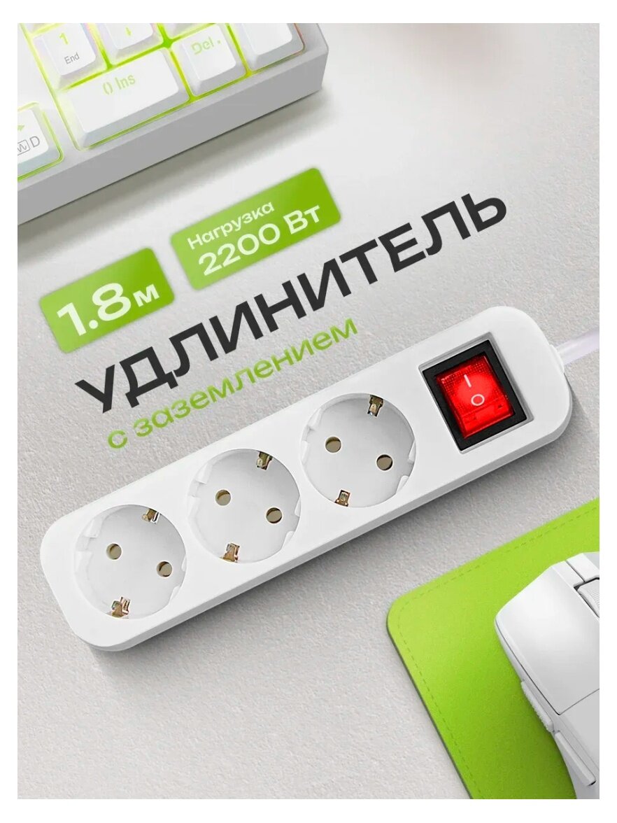 Сетевой фильтр Defender S318 3 розетки, выключатель 1.8 м белый