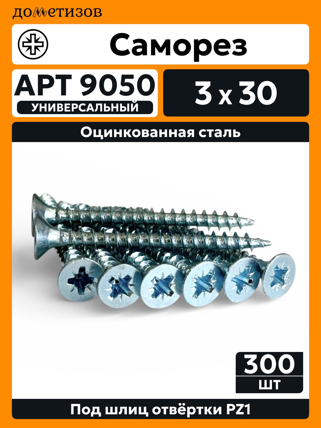 Саморез универсальный 3х30 белый цинк, 300 шт