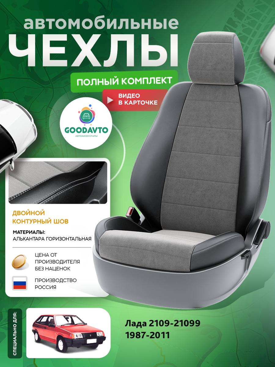 Чехлы Лада Niva (Lada Нива 2121) 1993-2021 1 внедорожник Алькантара Серый G1542-A1731-2 Good Avto