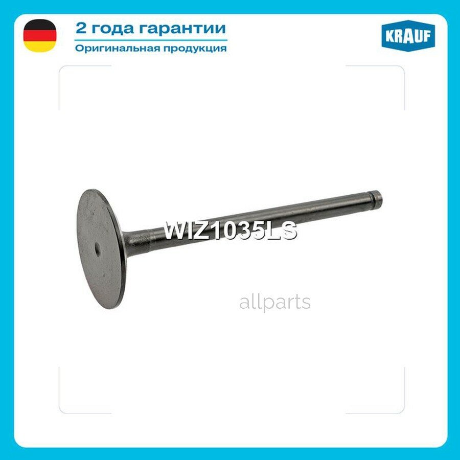 KRAUF WIZ1035LS Клапан впускной