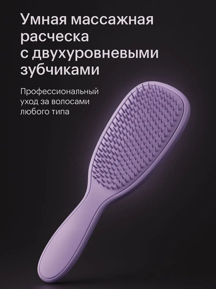 Умная массажная расческа для мокры, сухих, кудрявых и