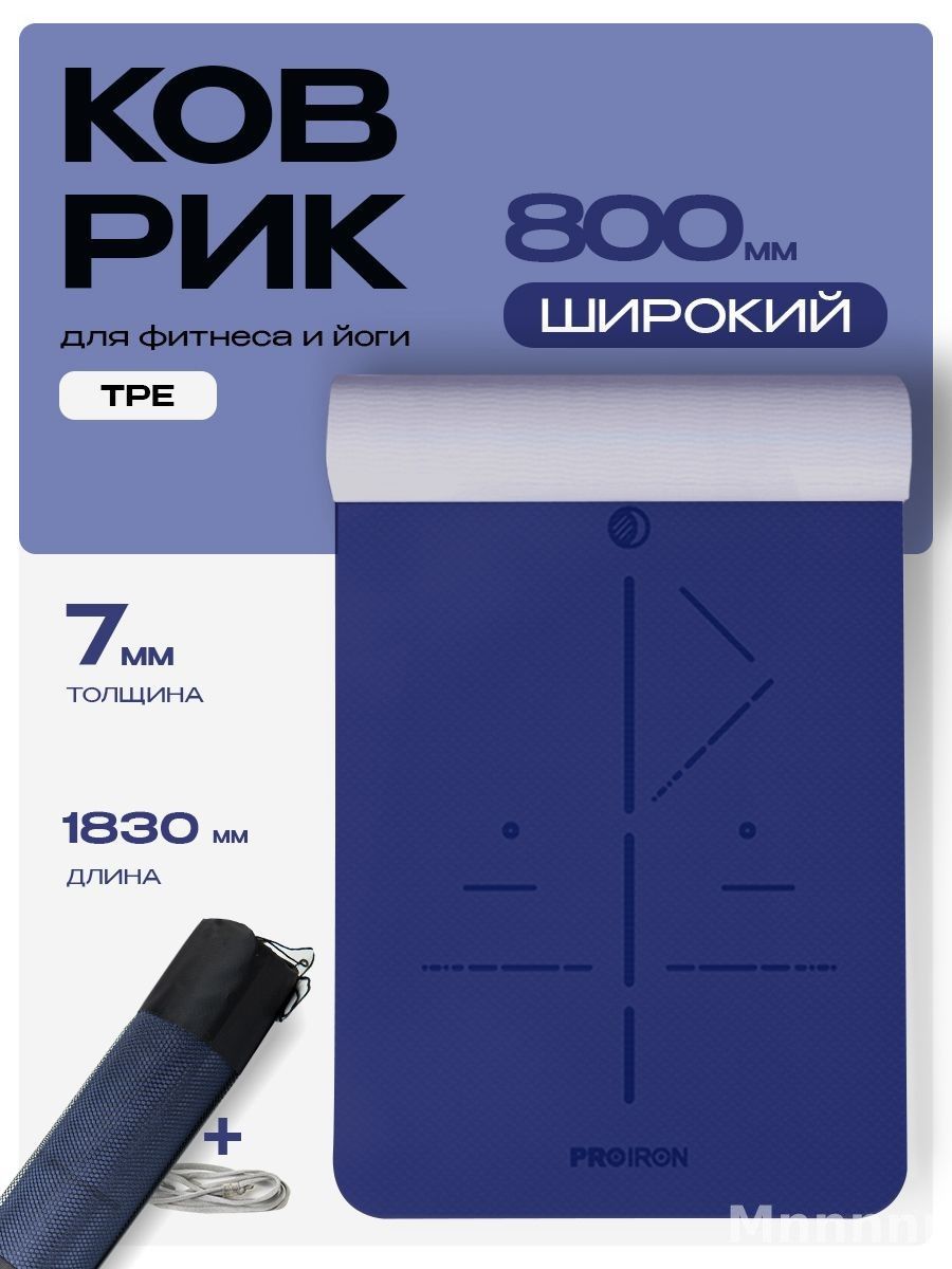Коврик для фитнеса и йоги, нескользящий, 80 см, материал с чехлом