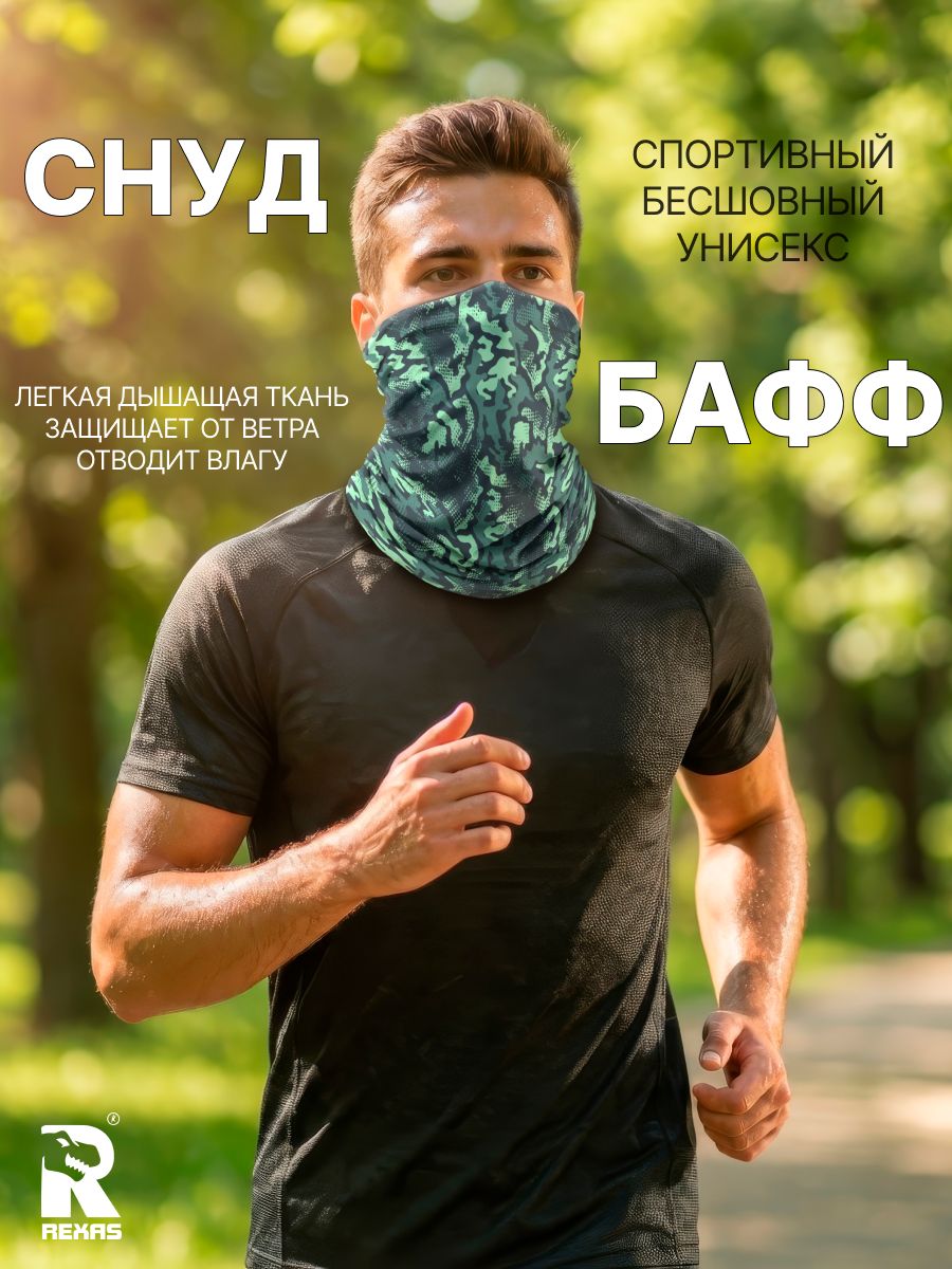 Бафф для мужчин и женщин