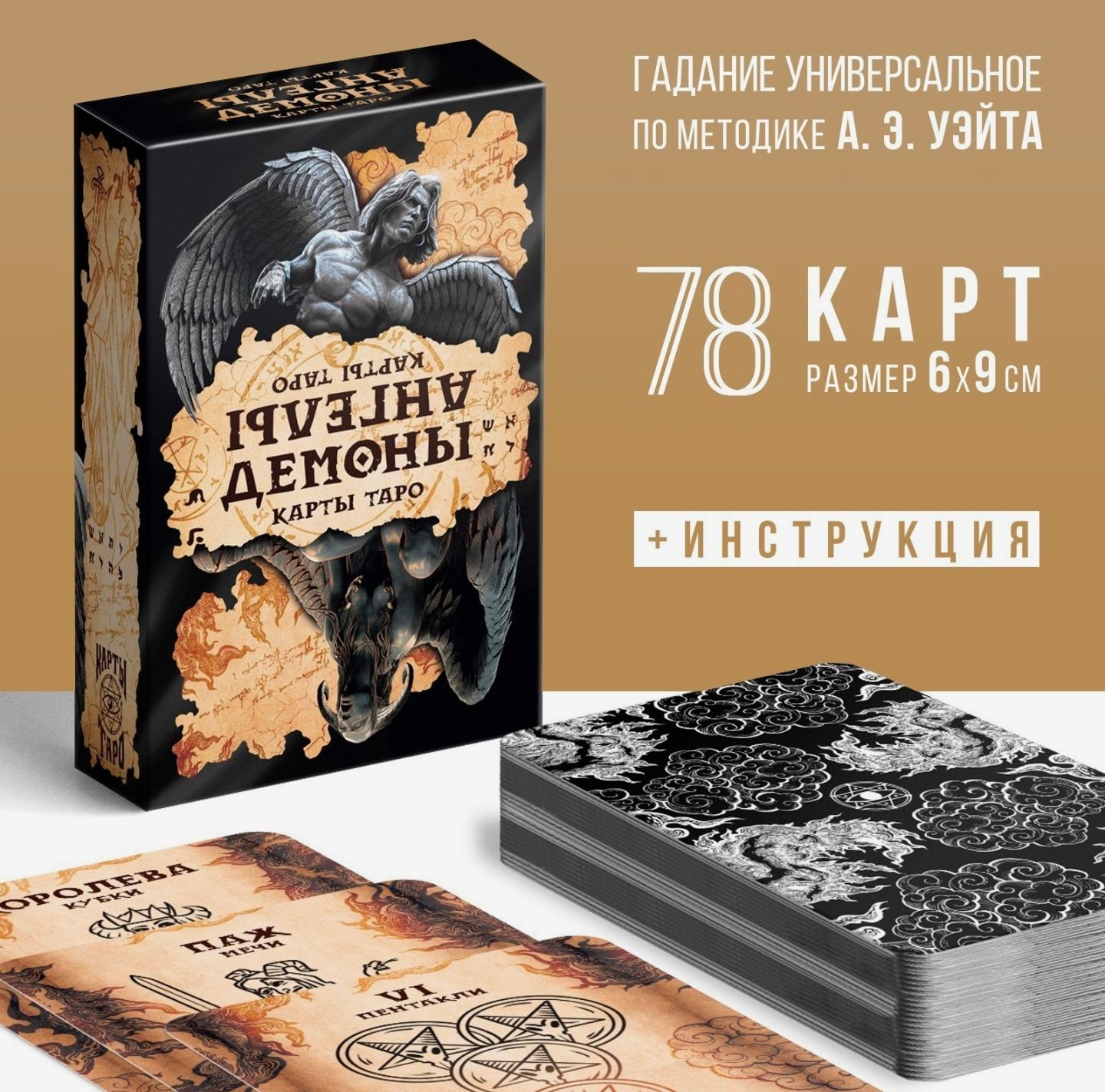 Таро Райдера Уайта Обучающая колода Гадания на отношения Любовь Ангелы и Демоны 78 карт