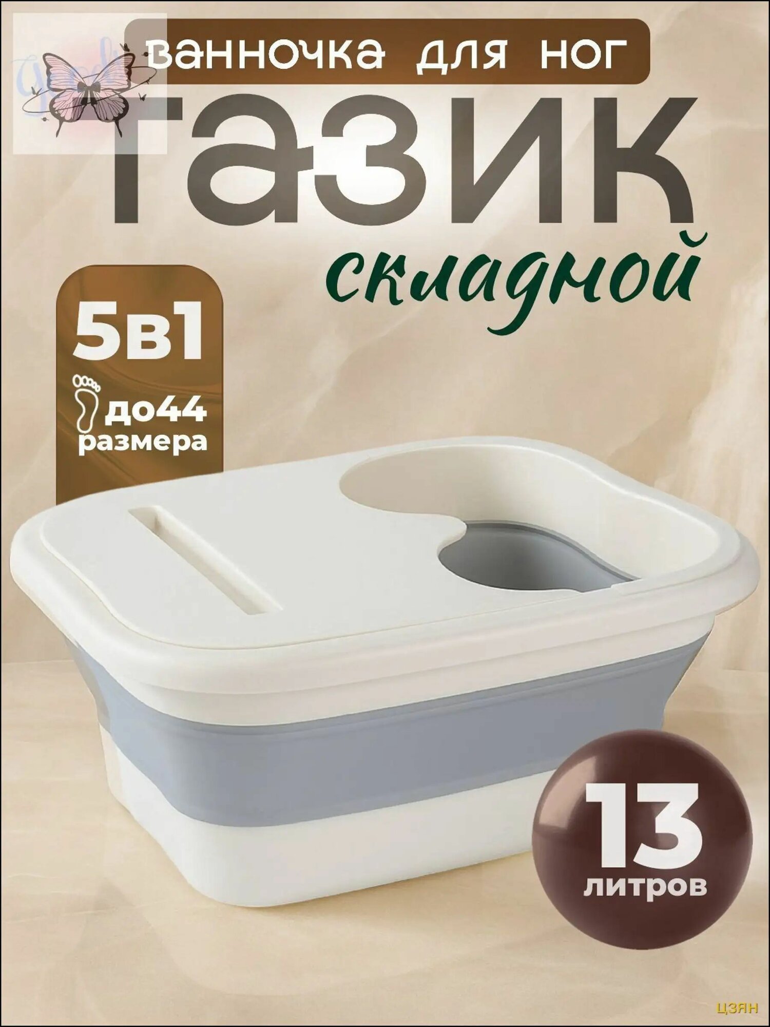 Таз 13 л силикон 1 шт крышка