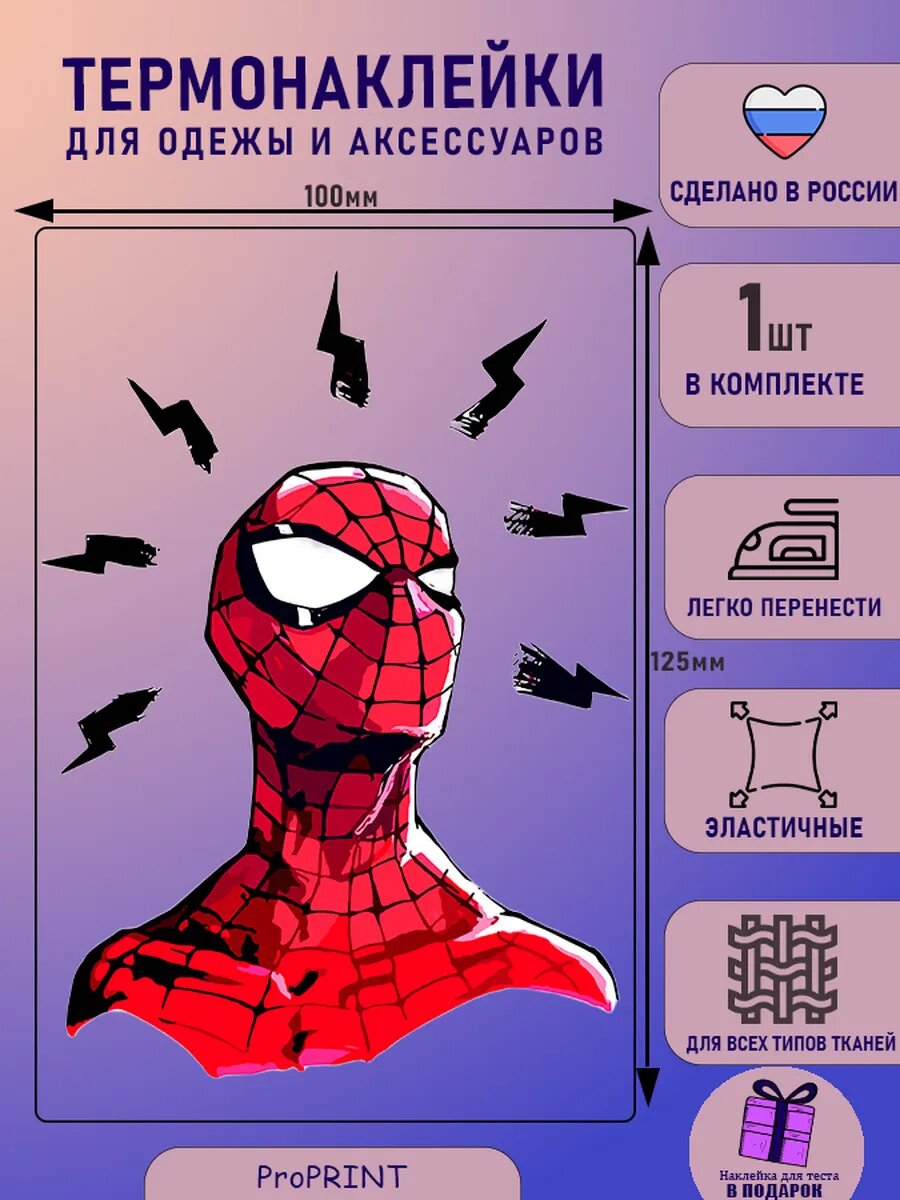 Термонаклейка детская до 12.5х10см