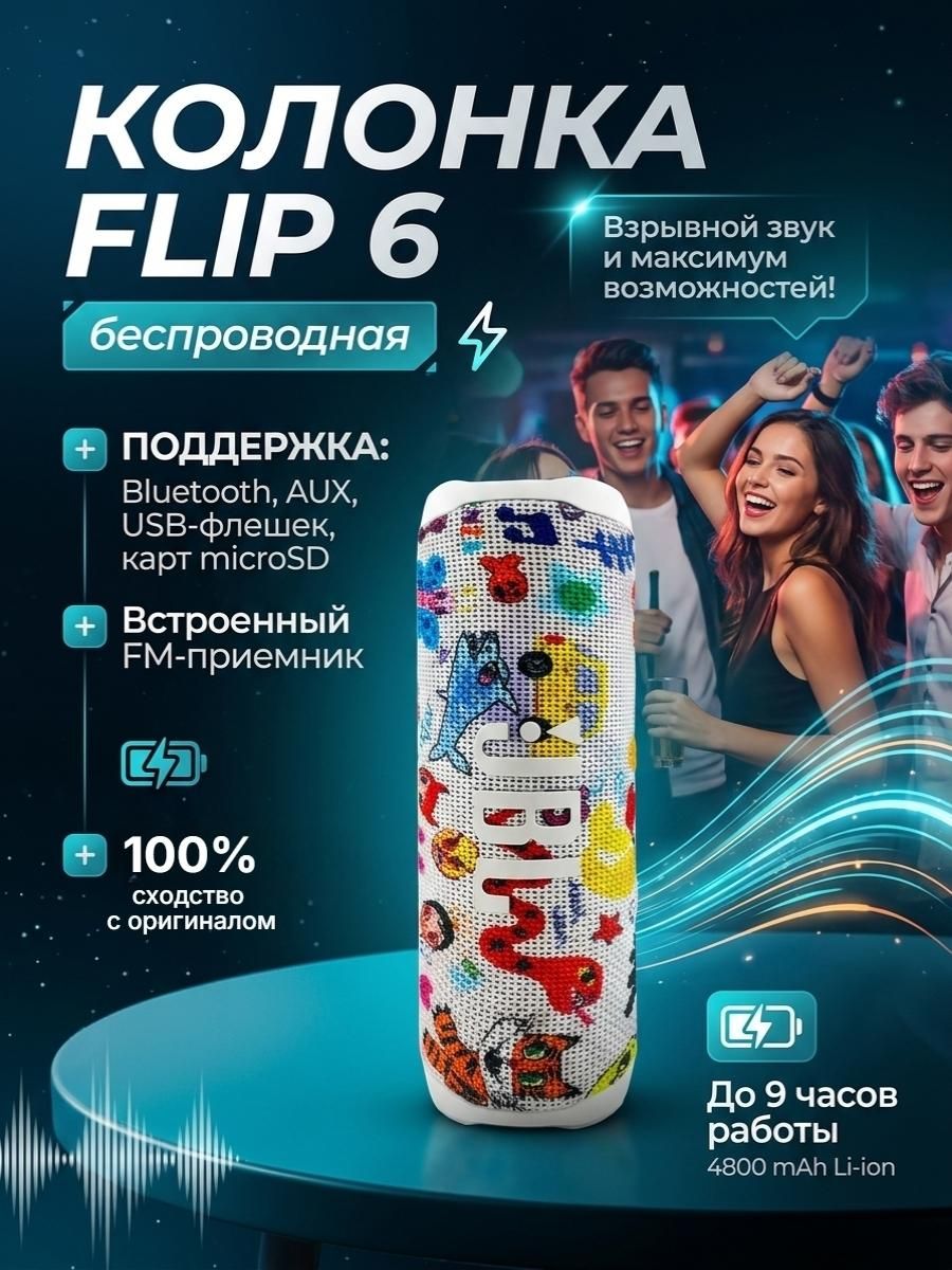 Беспроводная портативная блютуз колонка FLIP 6