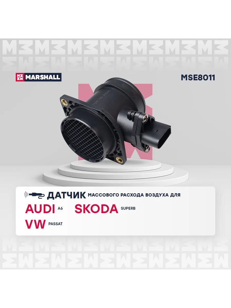 Датчик массового расхода воздуха для а/м SKODA FABIA 99-, арт. MSE8011