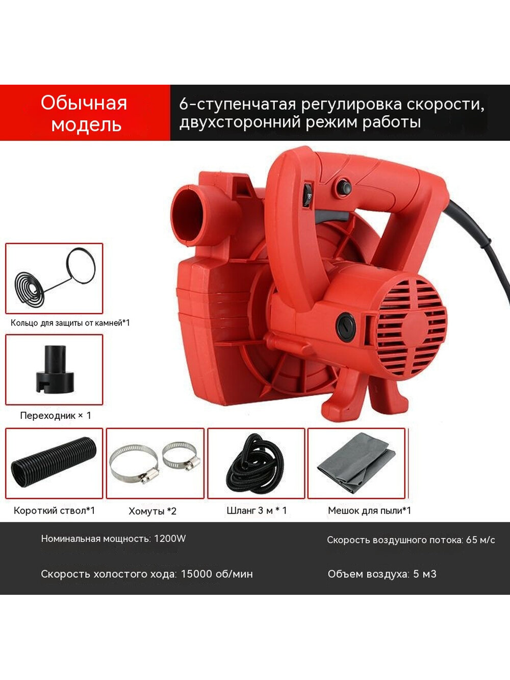 Воздуходувка-пылесос BOYUN, 1200 Вт, 6 скоростей, выдув до 65 м/с, всасывание и обдув, 3 м шланг + тканевый мешок