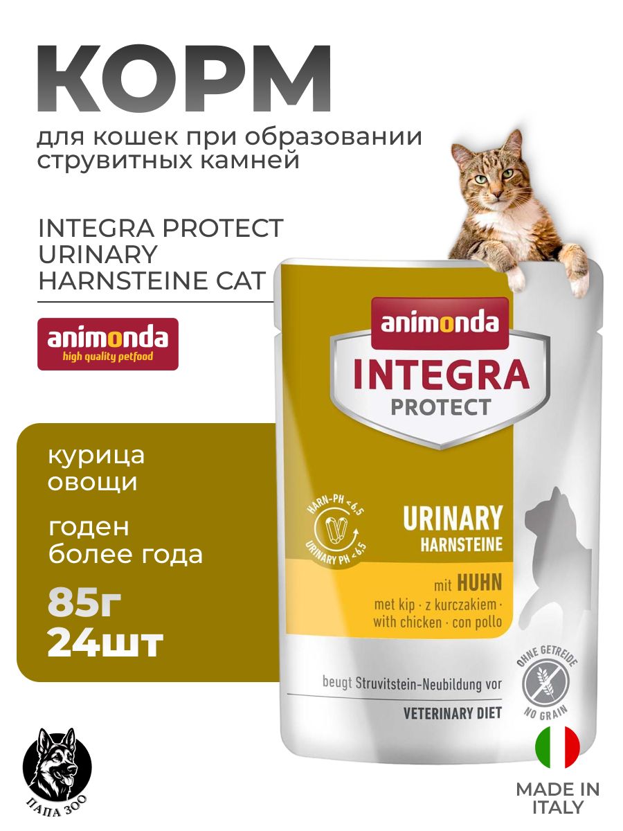 Диетический влажный корм для кошек при образовании струвитных камней Animonda Integra Protect Urinary Harnsteine Cat Пауч (Курица) 85 гр х 24 шт