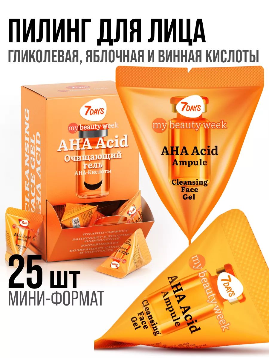 7DAYS Кислотный пилинг для лица с AHA-кислотами