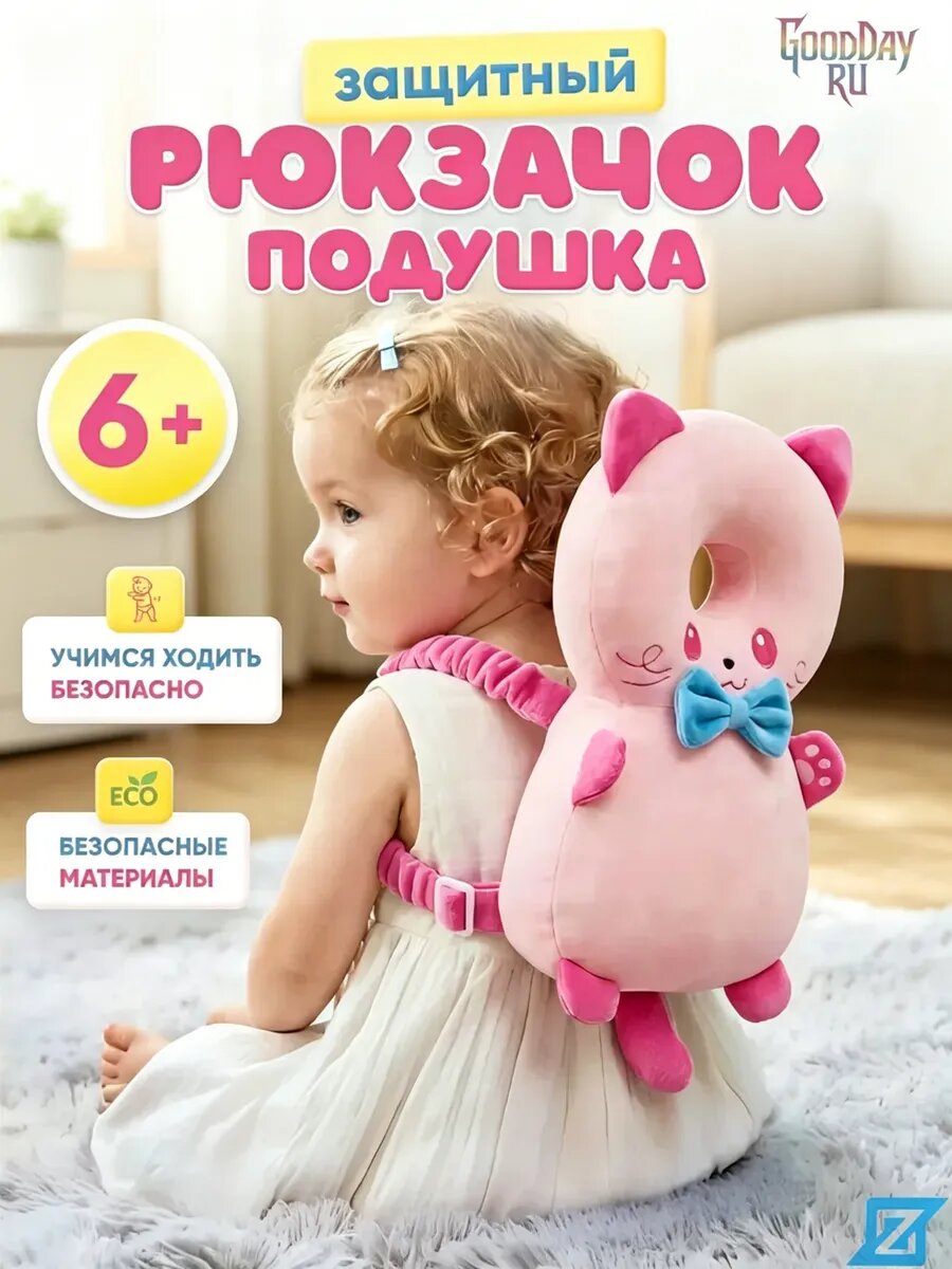 Защитный рюкзак от падений для малышей защита головы