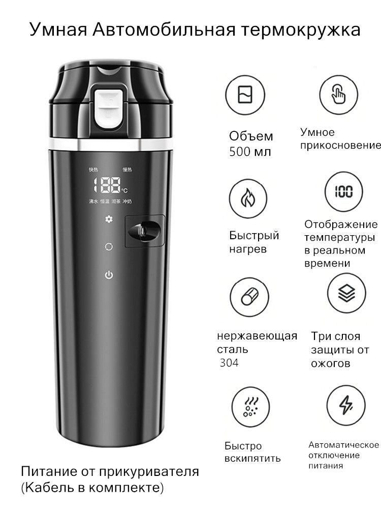Электрический чайник Умная Автомобильная термокружка с подогревом от прикуривателя, 500 мл, сенсорный экран, сталь 304, терморегулятор, черный матовый