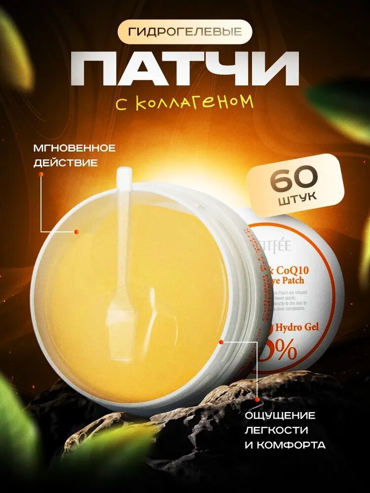 Гидрогелевые патчи с коллагеном Petitfee Collagen&CoQ10 Hydrogel Eye Patch