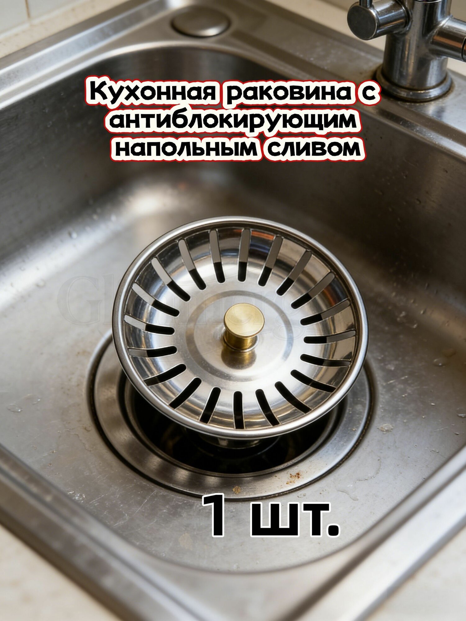 Сетка для раковины 8 1 шт серебристый