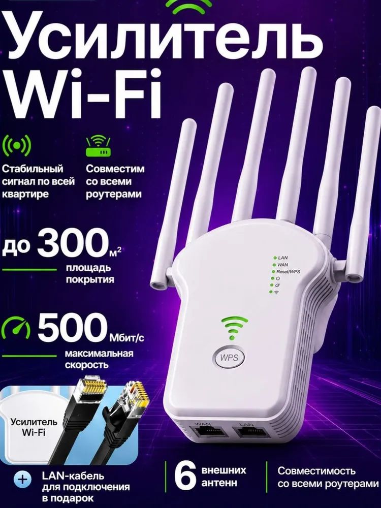 Усилитель Wi-Fi сигнала репитер, расширение зоны покрытия для дома, 1200 Мбит/с, 6 внешних антенн, белый