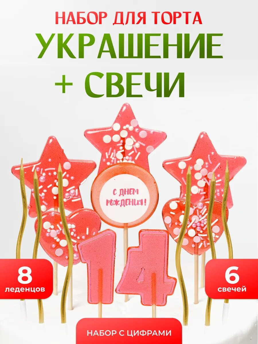 Украшения для торта. Цифра 14