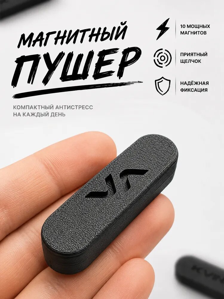 Антистресс магнитный фиджет / KVNK