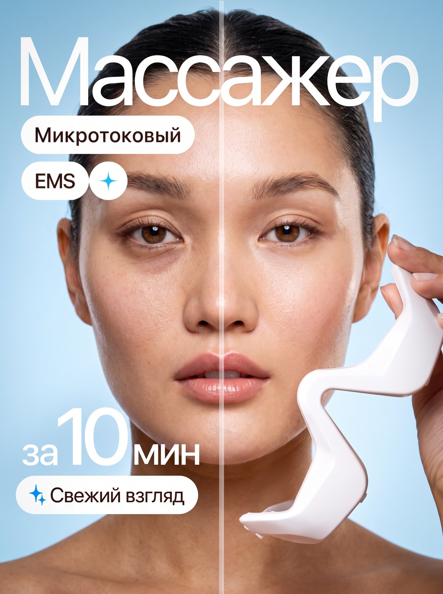 Микротоковый массажер для лица и глаз, для домашней косметологии, с эффектом салонного ухода