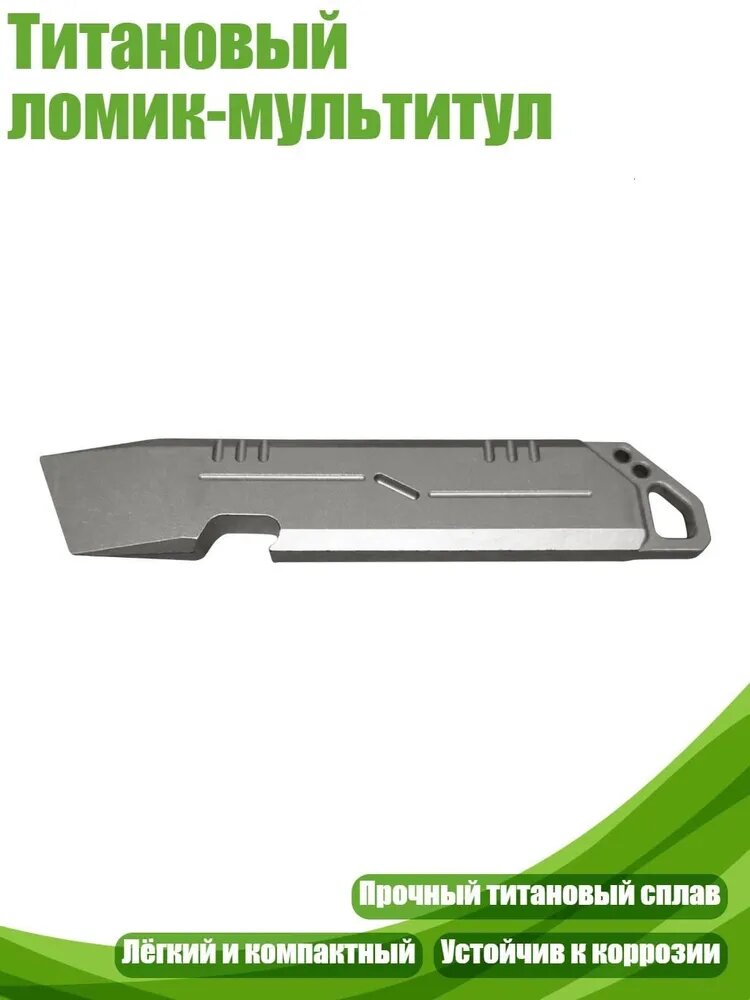 Титановый ломик-мультитул