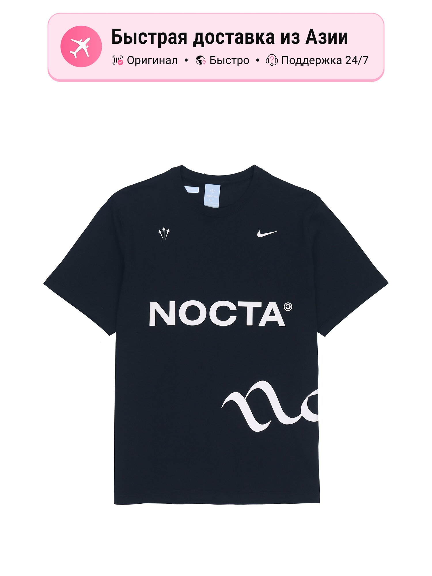Футболка Nike X Nocta