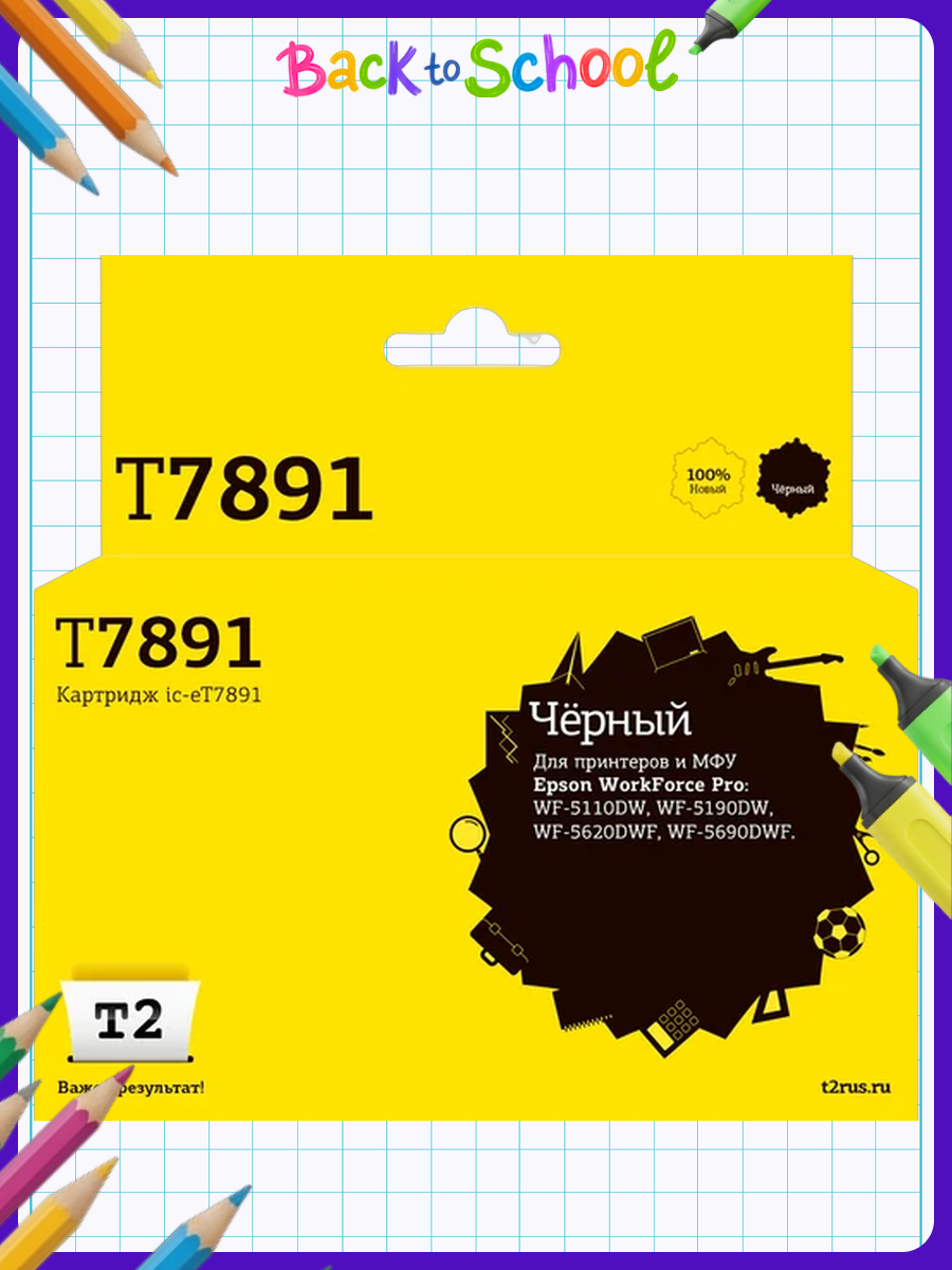 Картридж для струйного принтера EPSON T7891 XXL Black (C13T789140)