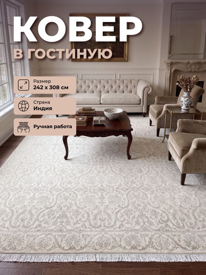 Ковер 2.42x3.08 Indien Elysee 00680