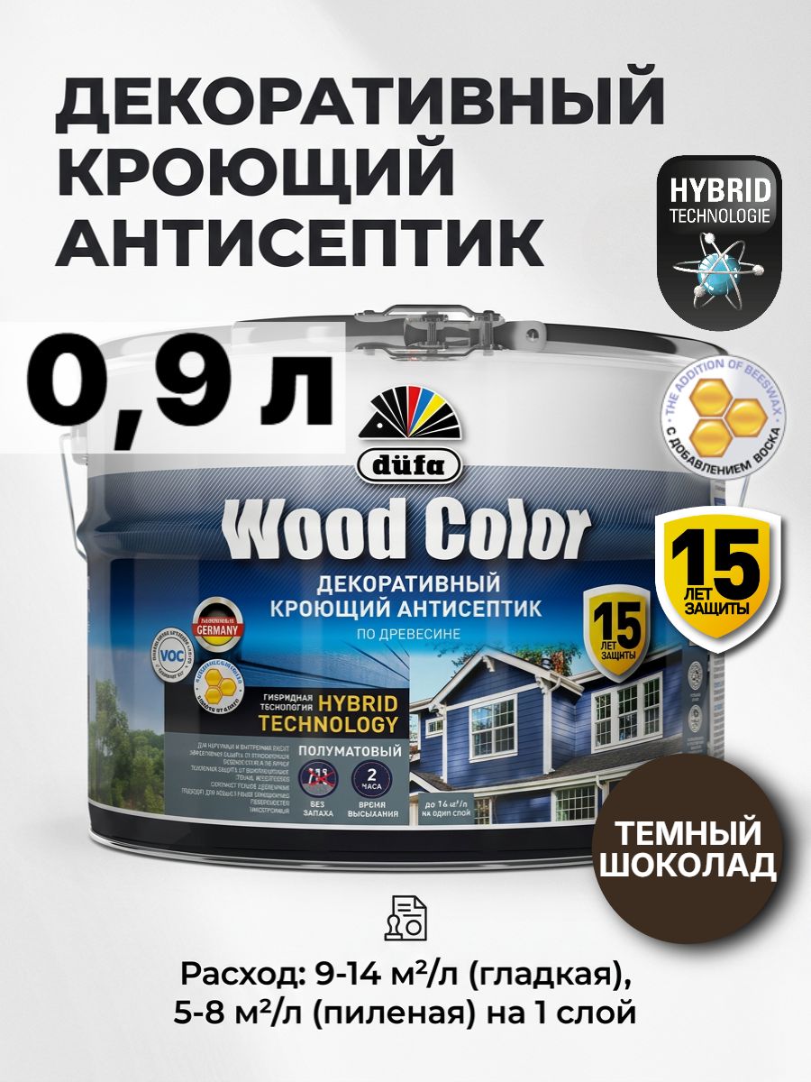 Краска фасадная по дереву для наружных работ Dufa Wood Color декоративный кроющий антисептик тёмный шоколад 0,9л.