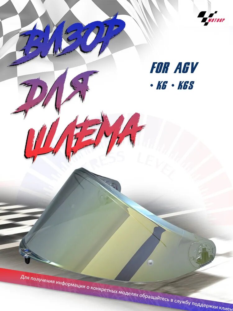 AGV Запчасти для мотошлема, цвет: золотой, размер: Универсальный