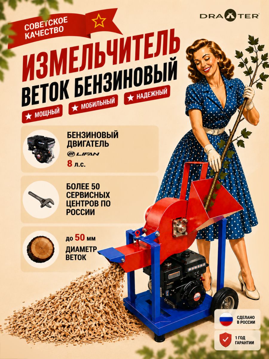 Садовый измельчитель У 250 с бензиновым двигателем Лифан 8 л. с