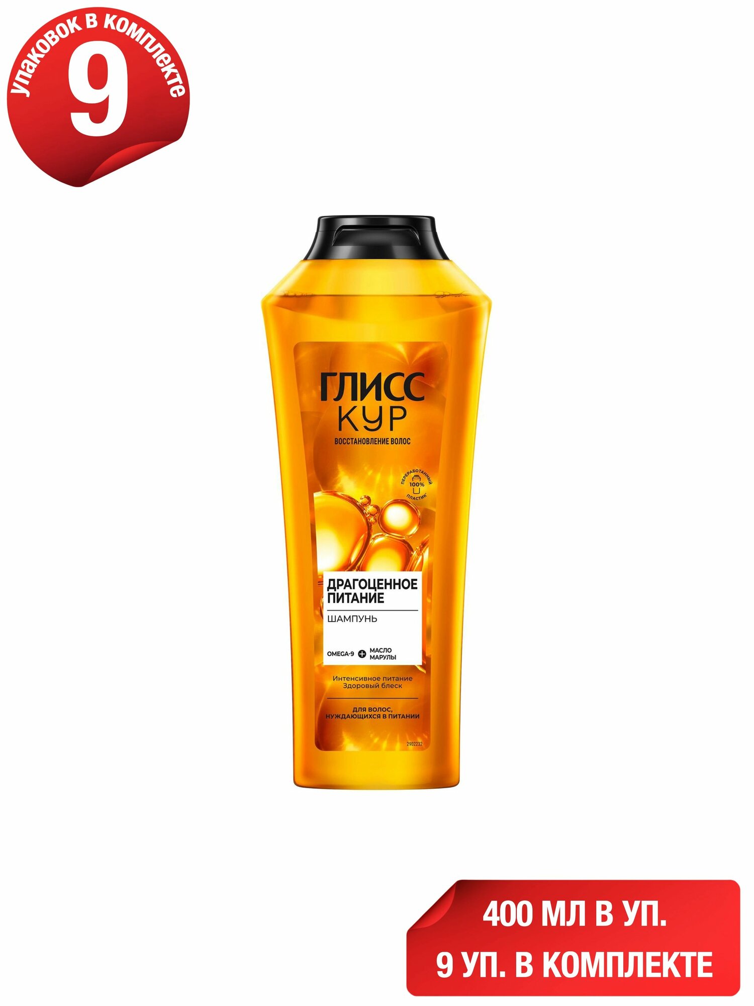 Шампунь Gliss Kur Oil Nutritive Блеск и питание для поврежденных волос 400 мл, набор: 9 штук