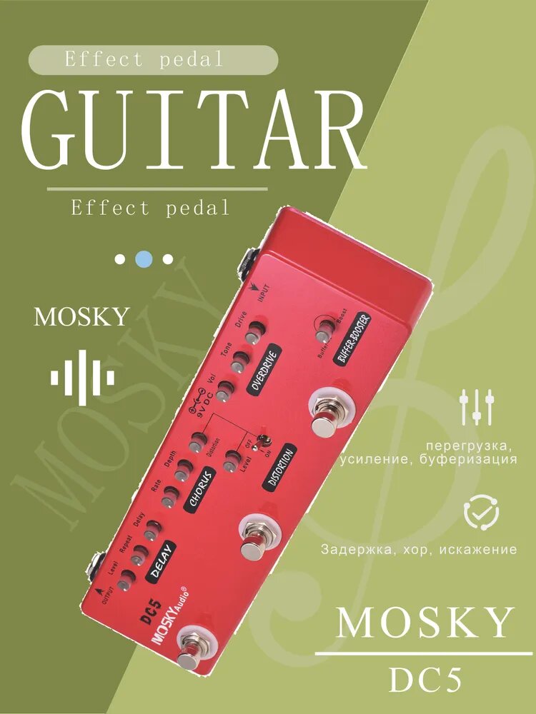 Мультиэффектный процессор MOSKY DC5, дисторшн для электрогитары и бас-гитары, овердрайв, задержка, реверберация, хорус