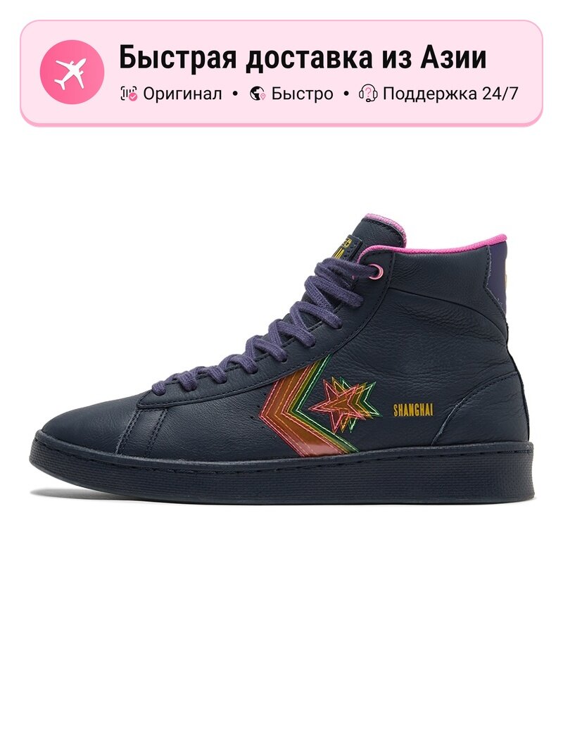 Кроссовки Converse Pro Leather Shanghai
