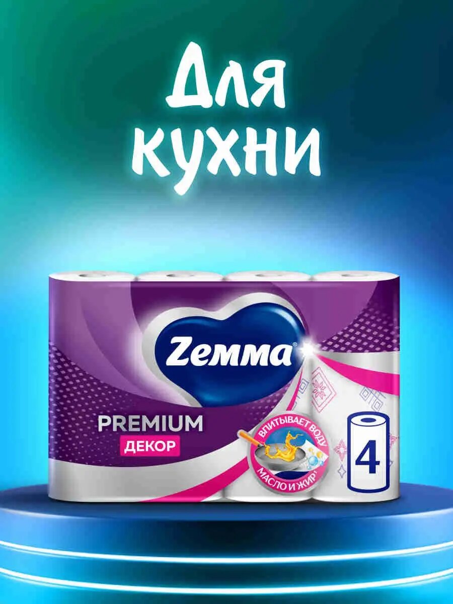 Бумажные полотенца Zemma Premium Decor, 4 рулона