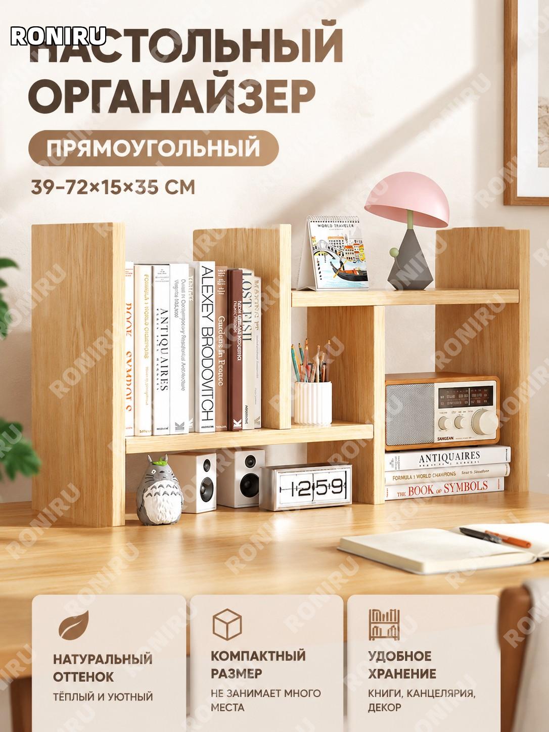 Настольный стеллаж для книг и вещей 39-72×15×35 см, прямоугольный вариант, настольный органайзер, цвет дуб для дома