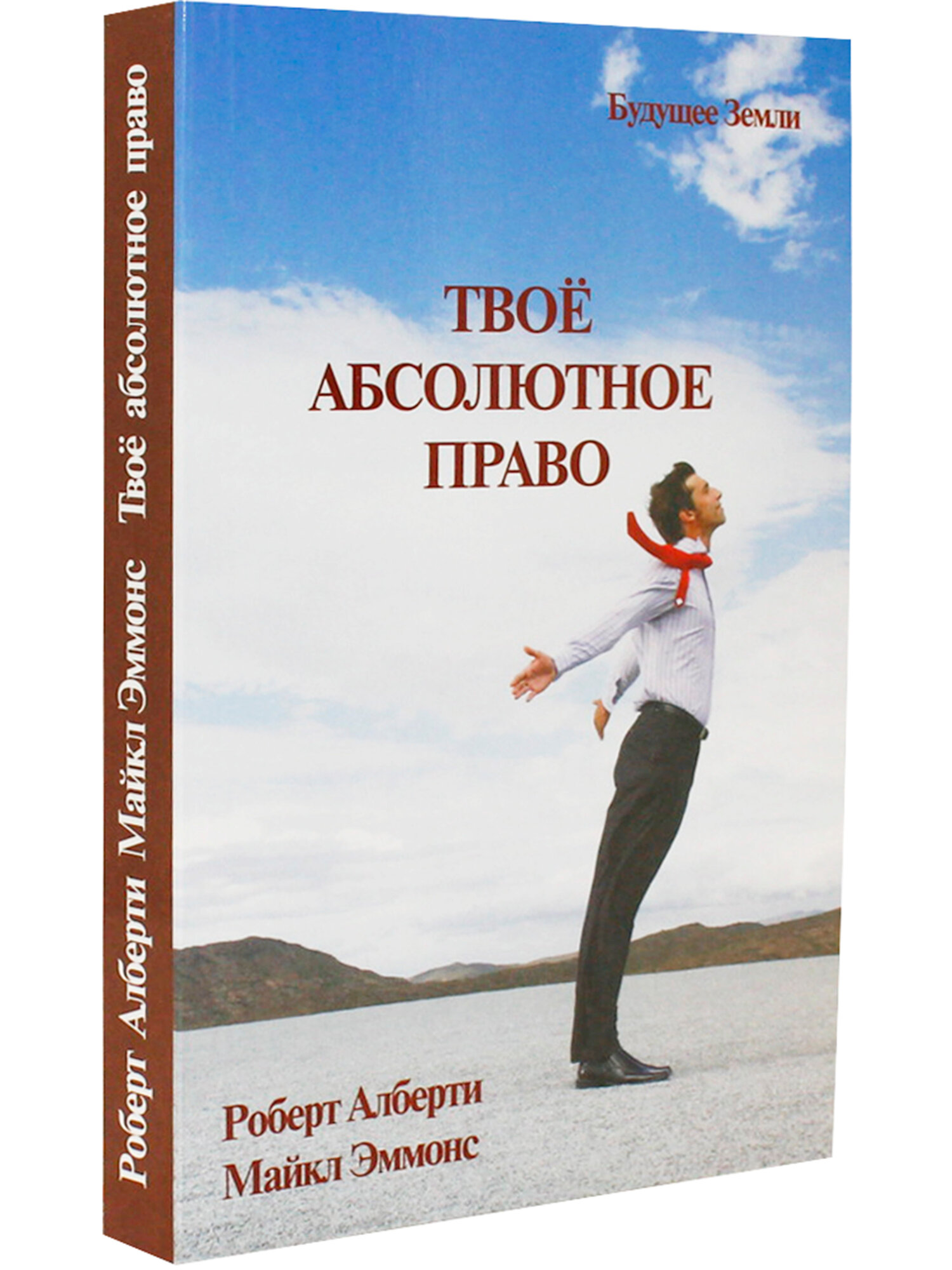 Твое абсолютное право — фото 1